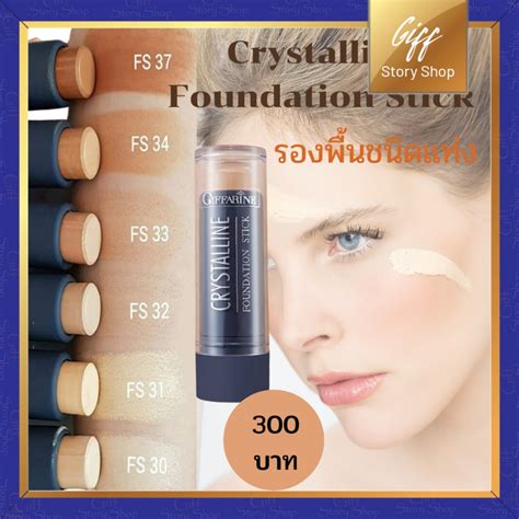 รองพื้นชนิดแท่ง คริสตัลลีน กิฟฟารีน สูตรกันน้ำ ปกปิดระดับสูงสุด รอยดำ