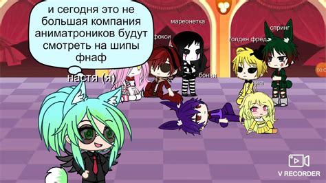 Реакция аниматроников на фнаф шипы гача лайф Youtube