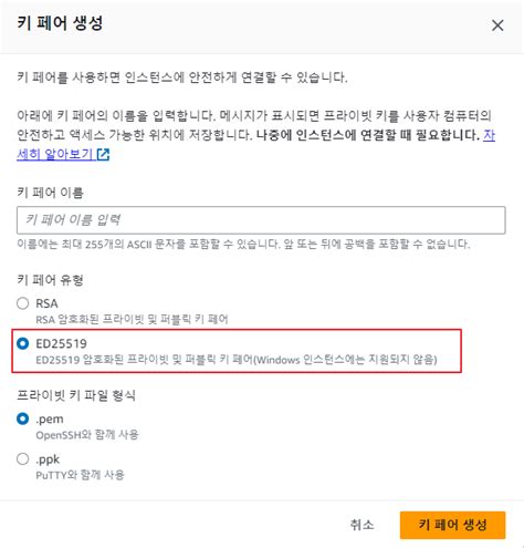 Aws Amazon Linux 2023 Ssh 로그인 방법 베스핀글로벌