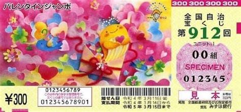 バレンタインジャンボ宝くじ発売中／高額当選売り場ランキング（トップ10） まぁちゃんの宝くじ高額当選への道