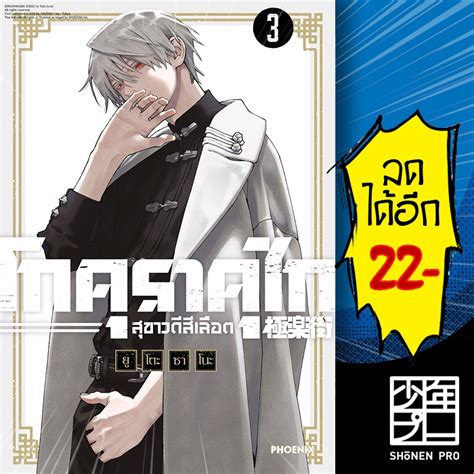 โกคุราคุไก สุขาวดีสีเลือด Mg 1 3 Phoenix ฟีนิกซ์ ยูโตะ ซาโนะ