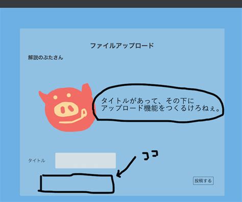 ファイルアップロード機能で学ぶVue js 1 豆腐とコンソメ