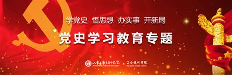 山东工艺美术学院工业设计学院