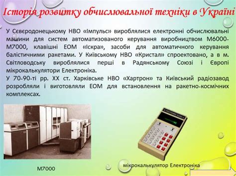 Історія засобів опрацювання інформаційних обєктів 8 клас
