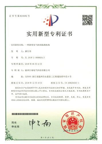 企业荣誉 浙江巨瑞电气科技有限公司