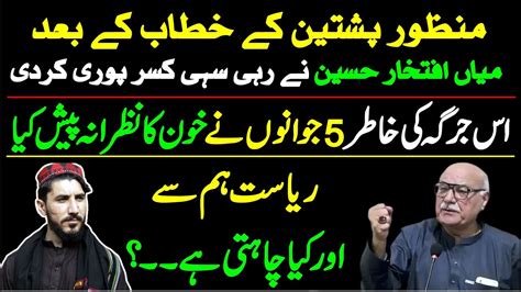 Ptm Jirga Anp Mian Iftekhar Husain Sensational And Emotional Speech