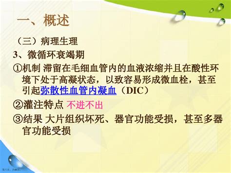 外科休克病人的护理 word文档在线阅读与下载 免费文档