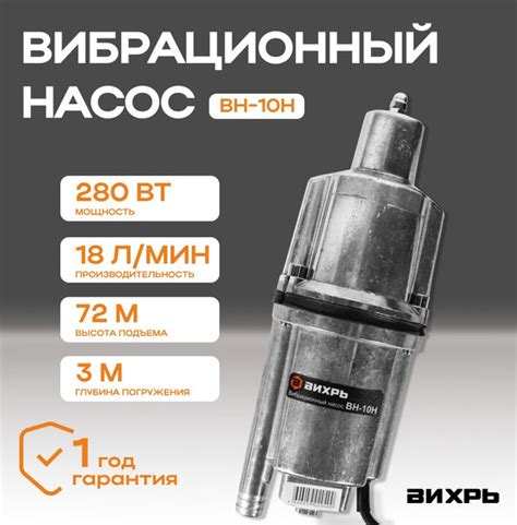 Насос для воды погружной ВН- 10Н ВИХРЬ вибрационный с нижним забором ...