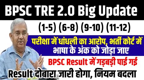 Bpsc Tre 20 Latest News Bpsc Tre 20 Expected Cut Off Bpsc Tre 20