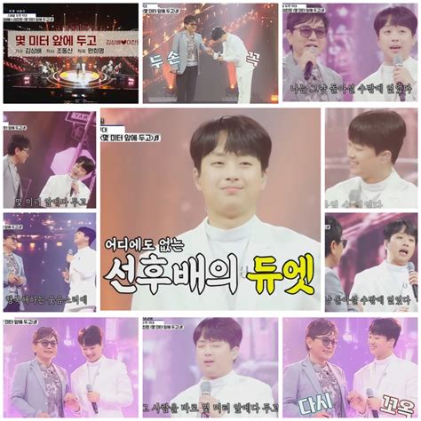 이찬원 몇 미터 앞에 두고 200만뷰환상 듀엣