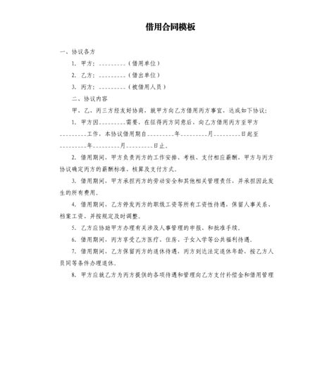 场地借用协议书 会议室借用协议 参考范文 丫空间