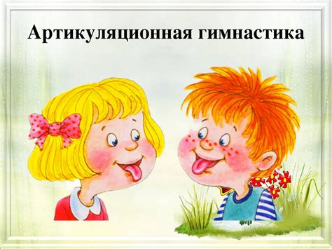 Мастер класс Артикуляционная гимнастика ДК Россия