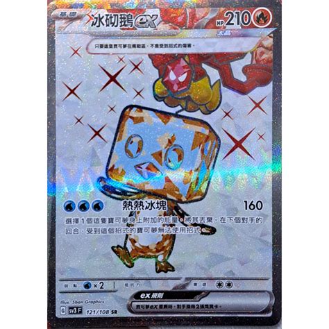 Ptcg Sv F Ex Sr