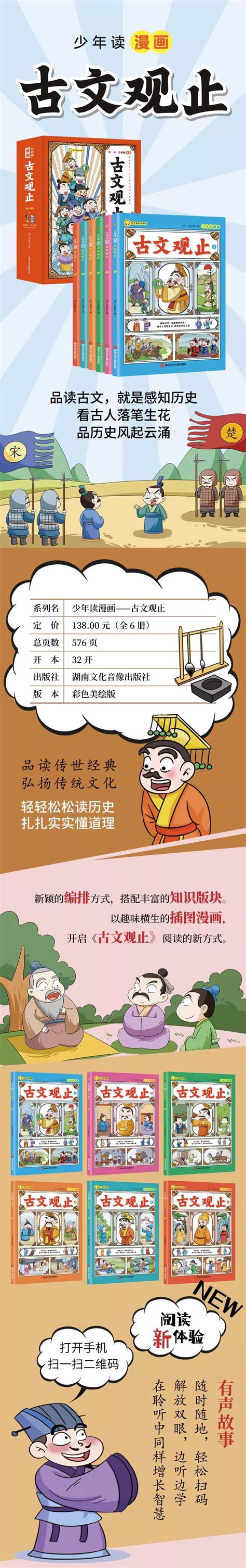 全6册少年读漫画古文观止漫画插图有声伴读儿童版思维导图正书 阿里巴巴