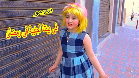 برومو مسلسل فى بيتنا اجنبية فى رمضان 🙈🌙انتظرونا غدا بالحلقة الاولى عالم