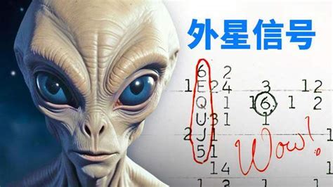 神秘的wow信号，只存在了72秒，真是外星人发送的吗？讯号地球发射