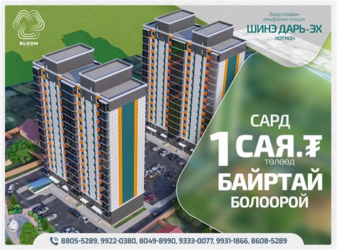 Хамгийн хямд үнэ боломжит нөхцөлтэй ШИНЭ ДАРЬ ЭХ хотхон