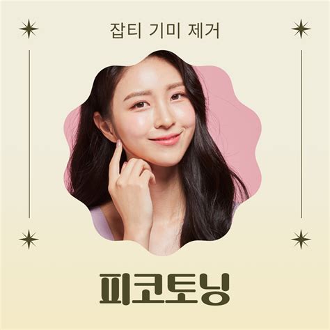 잡티 Out 피코토닝 할인 가격 후기 전후 효과 정보 By 리엔장의원홍대점 여신티켓 국내 1등 피부과 성형외과 플랫폼