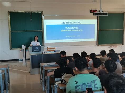 【主题班会】机电工程学院召开“暑期安全教育”主题班会 欢迎访问机电工程学院