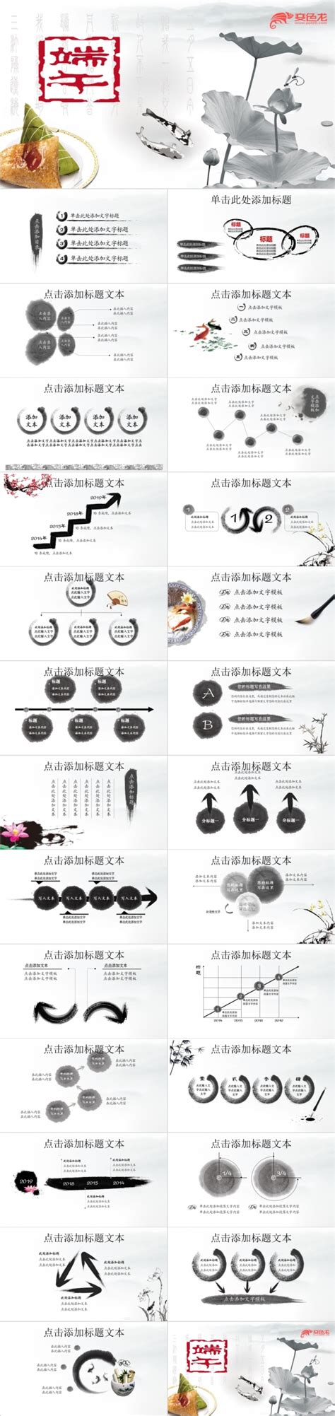 中国风浓情端午传统文化活动策划营销计划团队建设汇报ppt模板免费下载 变色龙ppt