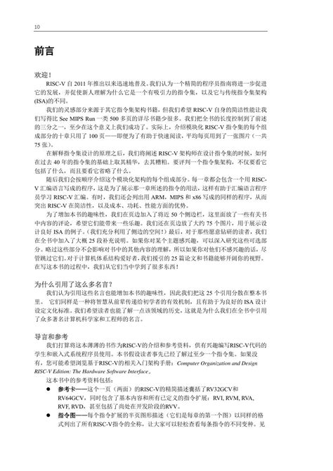 Risc V 手册 Risc V 手册