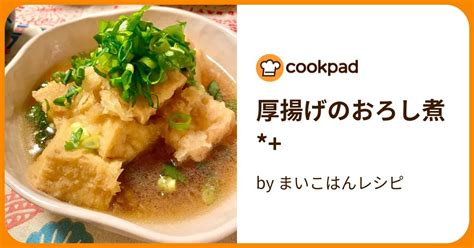 厚揚げのおろし煮 By まいこはんレシピ 【クックパッド】 簡単おいしいみんなのレシピが395万品