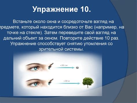 Гимнастика для глаз - online presentation