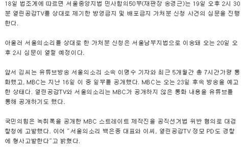 19일 김건희 7시간 통화 열린공감tv 등 방영금지 가처분 심문 정치시사 에펨코리아