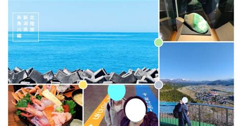 【夫婦旅】ヒスイで有名な新潟県糸魚川市へ！おすすめ観光スポット回ってきました！【北陸応援割】│新米夫婦のふたりごと