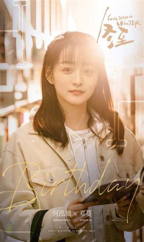 邓蔓（电视剧《冬至》中的女性配角，由何泓姗饰演） 百度百科