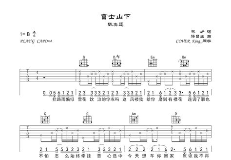 富士山下吉他谱king同学g调弹唱100翻弹版 吉他世界
