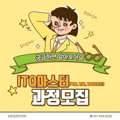평택컴퓨터학원 5월 Itq마스터한글 엑셀 파포 내일배움카드 과정 모집합니다 네이버 블로그