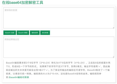 在线base64加密解密工具 Infoq 写作平台