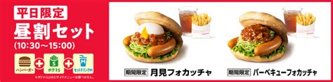 モスバーガーが平日1030～1500限定の「昼割セット」を本日14日水導入 「ポテトs・ドリンクセット」が税込20円お得に ネタとぴ