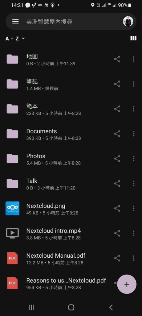 漫步在雲端我是下一個雲 Nextcloud 筆記 It 邦幫忙一起幫忙解決難題，拯救 It 人的一天