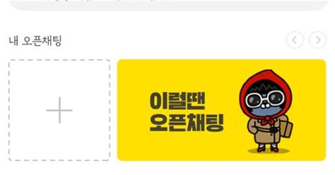 은밀한 대화 카카오 오픈채팅 뚫렸다…아이디·실명·전번 나돌아