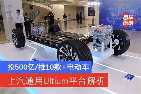 投超500亿推10余款电动车 上汽通用ultium平台解析 知乎