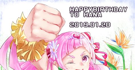 Hugっとプリキュア はな誕！ げ ーてぃあのイラスト Pixiv