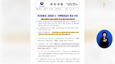 사회 정부 내달 21일까지 ‘2023년 4·19 혁명 유공자 포상 신청 접수 등 소셜브리핑 크리스천을 위한 세상 보기