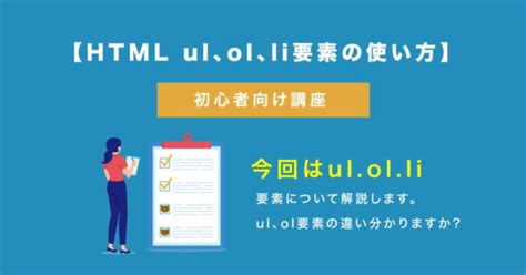 【html】ul、ol、liタグの使い方について shu blog