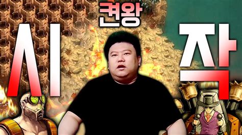 전설의 시작 이 세상에 켠왕을 몇개월째하는 사람이 어디있어 바로 여기 킬존 시리즈 Youtube
