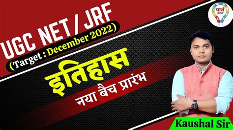 Ugc Netjrf History Tgt Pgt History Practice Set Nta Net History
