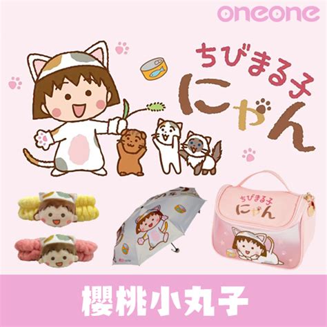 oneone玩玩 積分加購商品尋夢賞櫻桃小丸子海邊時刻 陸版 小妻玩玩具