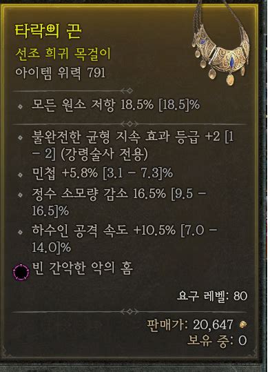 디아블로4 인벤 조폭네크 소환네크 목걸이 이런거 쓰나요 디아블로4 인벤 강령술사 게시판