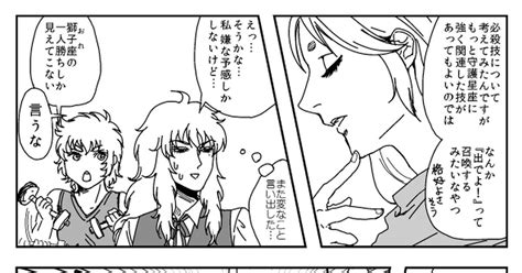 聖闘士星矢 黄金聖闘士新必殺技開発会議 馨のマンガ ムウ シャカ アフロディーテ Pixiv
