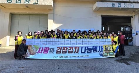 강원 동해농협 사랑의 김장나눔 행사