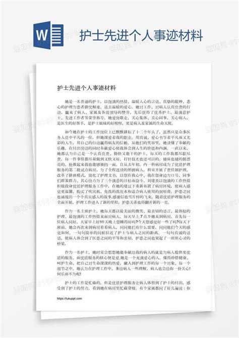 护士先进个人事迹材料word模板免费下载编号vgkay92k1图精灵