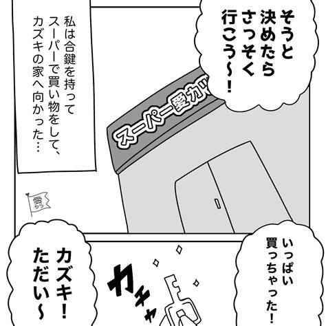 【漫画】浮気現場に遭遇しただけでなく愚痴っているときに聞かされた「元カレの余罪」とは【第1話】 2ページ目 5ページ中 愛カツ