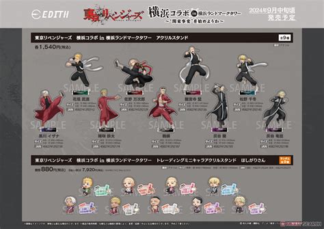 東京リベンジャーズ 横浜コラボ In 横浜ランドマークタワー アクリルスタンド 灰谷竜胆 キャラクターグッズ その他の画像3