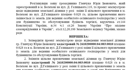 Про затвердження проекту землеустрою щодо відведення земельної ділянки